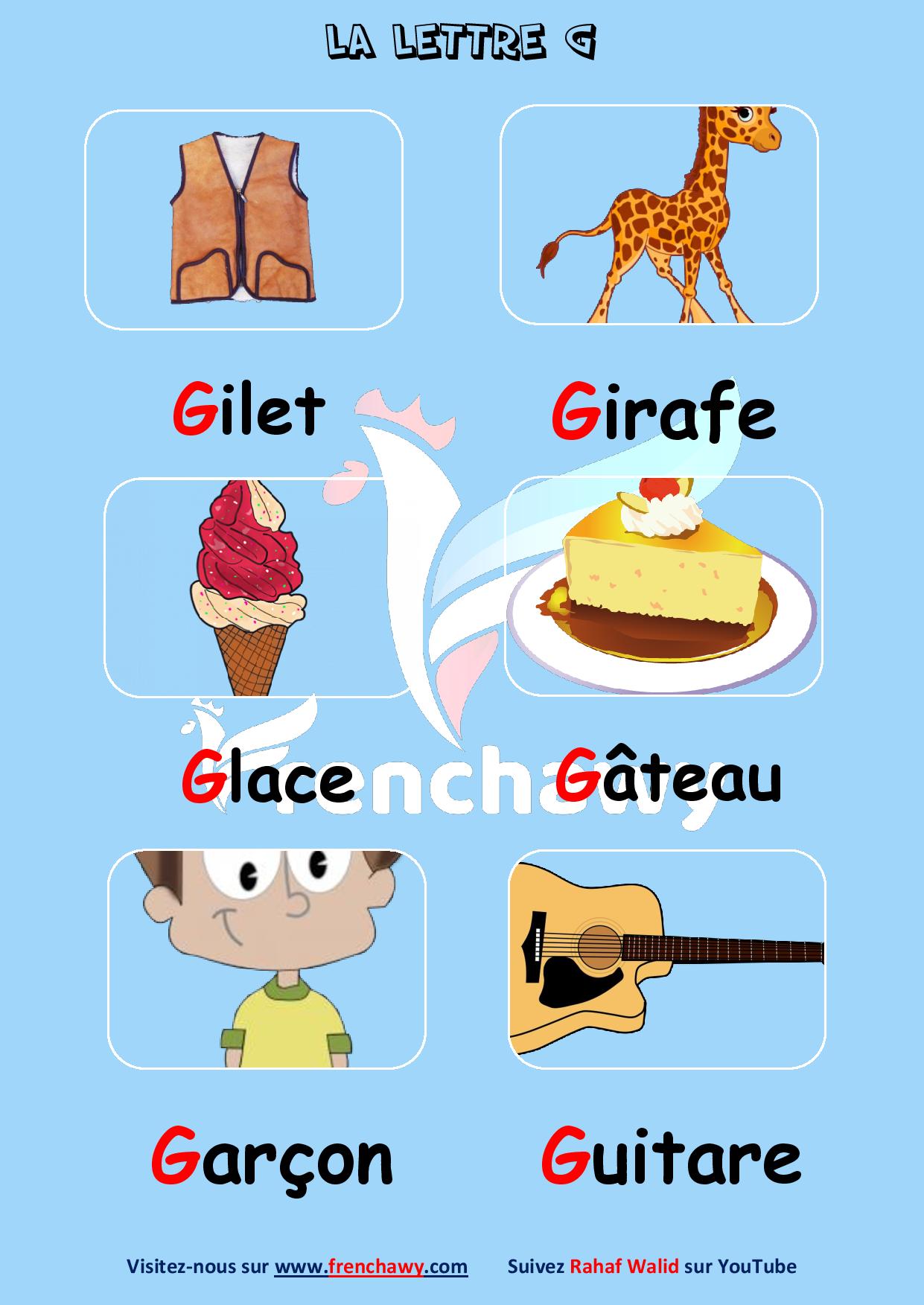الحروف الفرنسية للأطفال L'alphabet français La lettre G مع رهف وليد